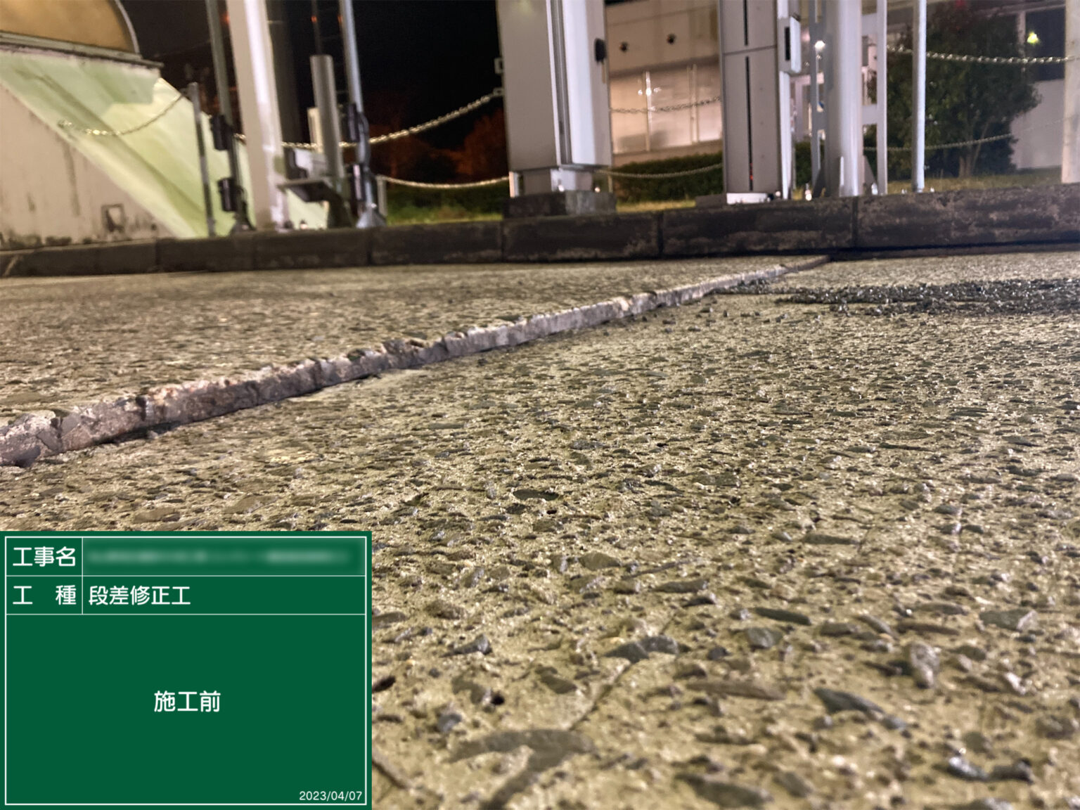 【愛媛県】高速道路料金所 コンクリート舗装版 段差修正工事 ※動画あり アップコン株式会社